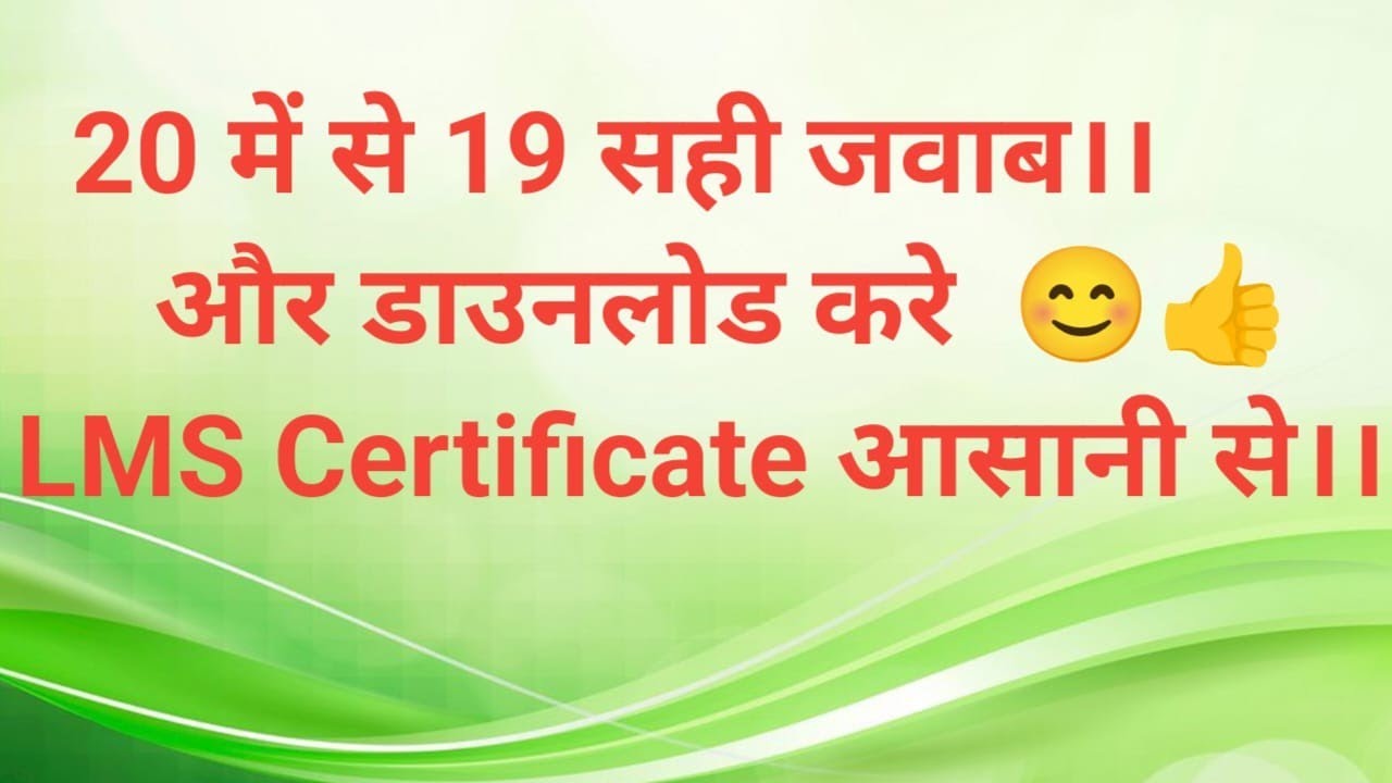 LMS Certificate Question & Answer । Aadhar। UIDAI।। - YouTube