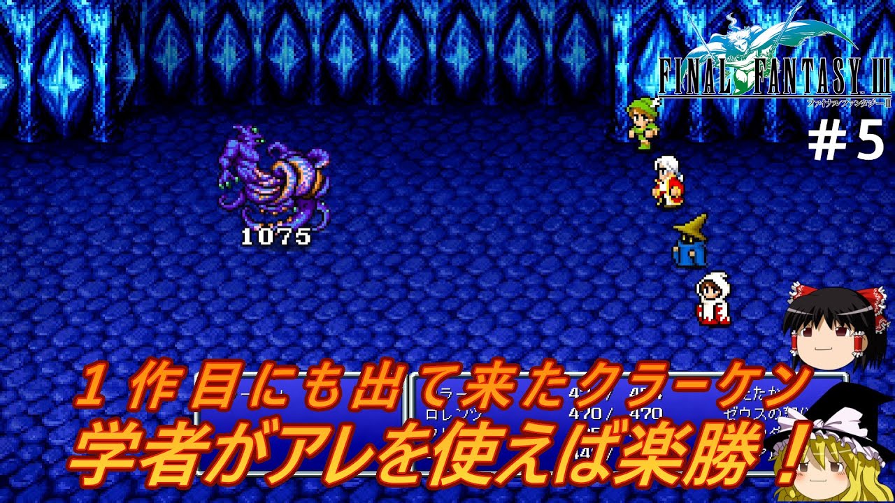 #5【ゆっくり実況】さくっとクリアするswitch版ファイナルファンタジーⅢピクセルリマスター 水の洞窟までプレイ【FF3】【レトロゲーム】 - YouTube