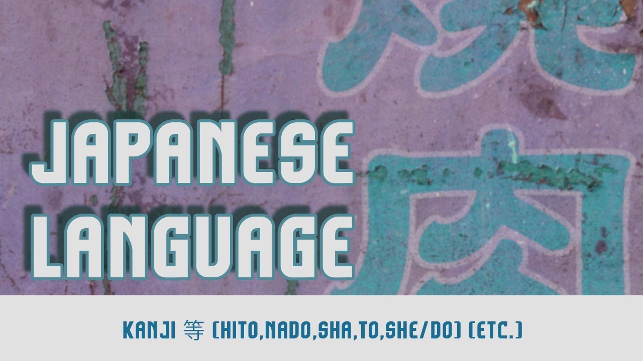 Japanese Language - | Kanji 等 (hito,nado,sha,to,she/do) (etc.) | - YouTube