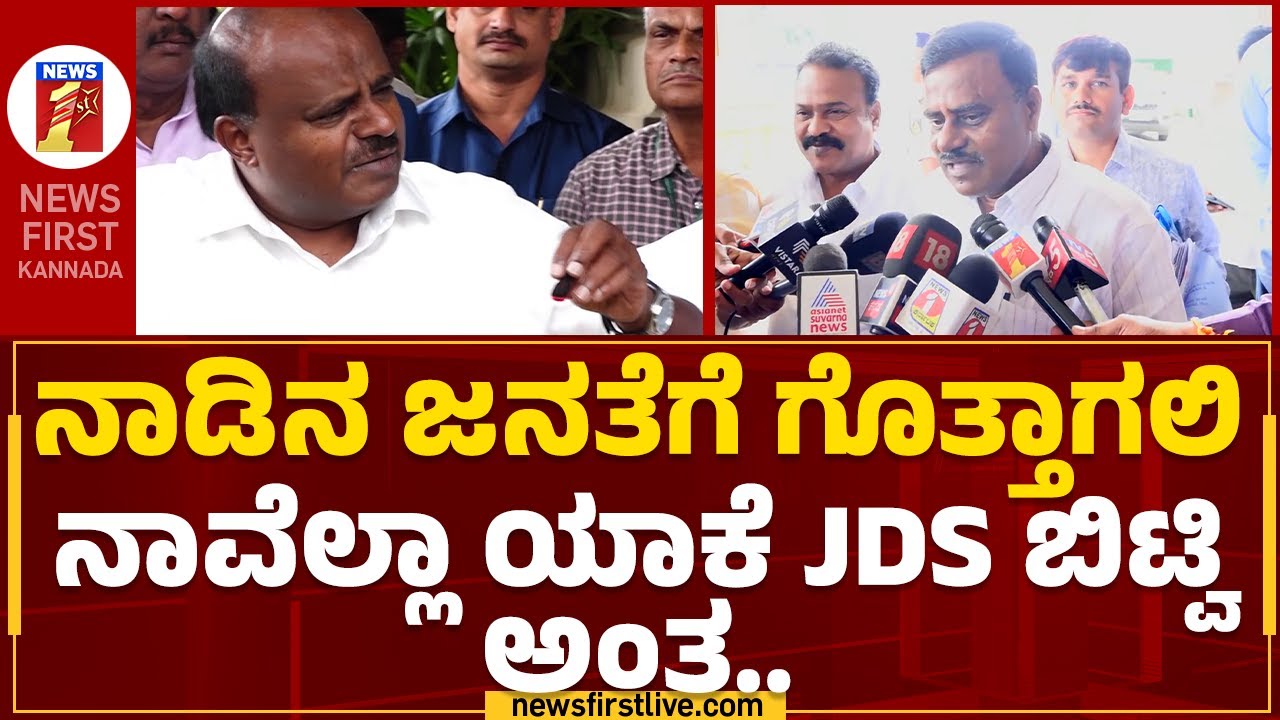 S R Srinivas : 100% ಎಚ್ ಡಿಕೆ ಒಬ್ಬ ಸೀರಿಯಸ್ ಪೊಲಿಟೀಷಿಯನ್ ಅಲ್ಲ! | H D ...