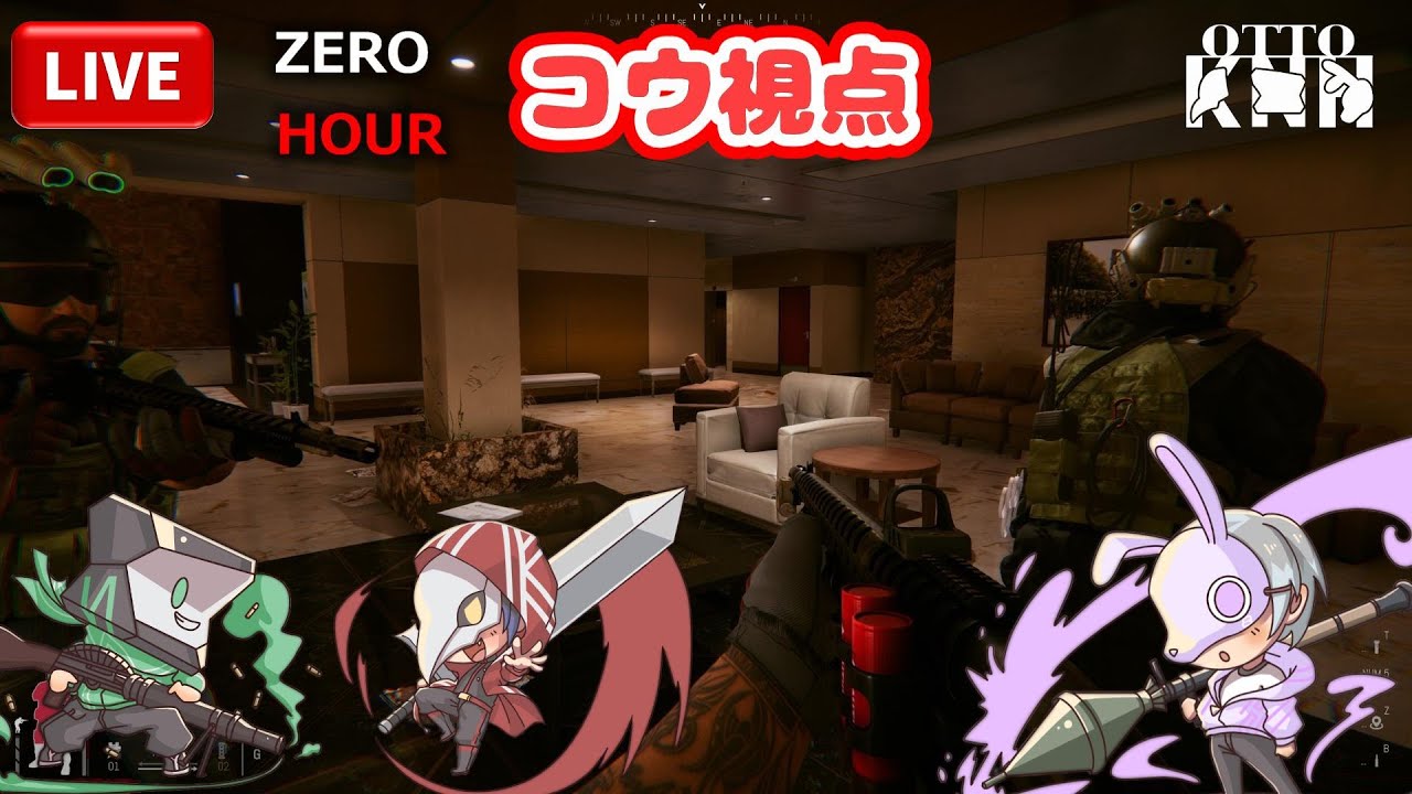 #2【配信】コウ視点【Zero Hour】3人が特殊部隊になって高難易度ミッションに挑む！！ - YouTube