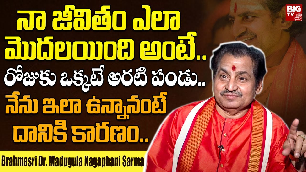 నా జీవితం ఎలా మొదలయింది అంటే.. | Avadhani Madugula Nagaphani Sharma ...