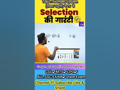 Number System पर Selection की गारंटी || Gagan Pratap sir #viral #ssc # ...
