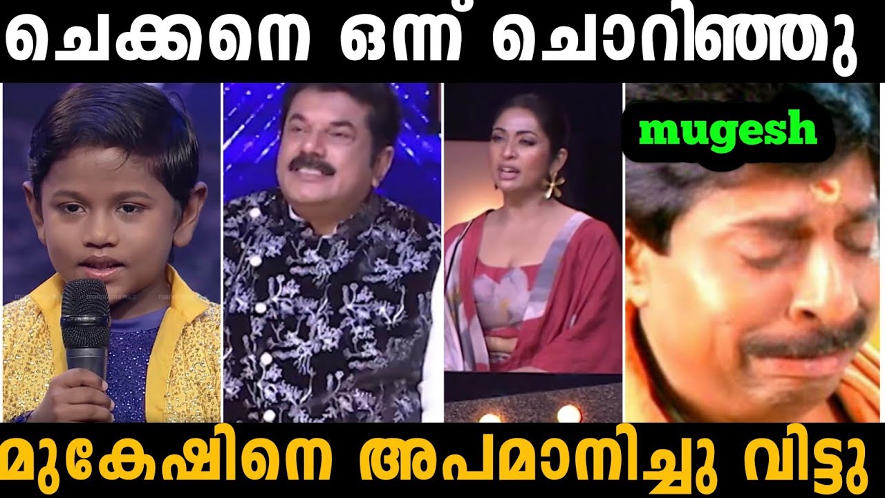 മുകേഷിനെ അപമാനിച്ചു വിട്ടു 😂 | mukesh | troll malayalam - YouTube