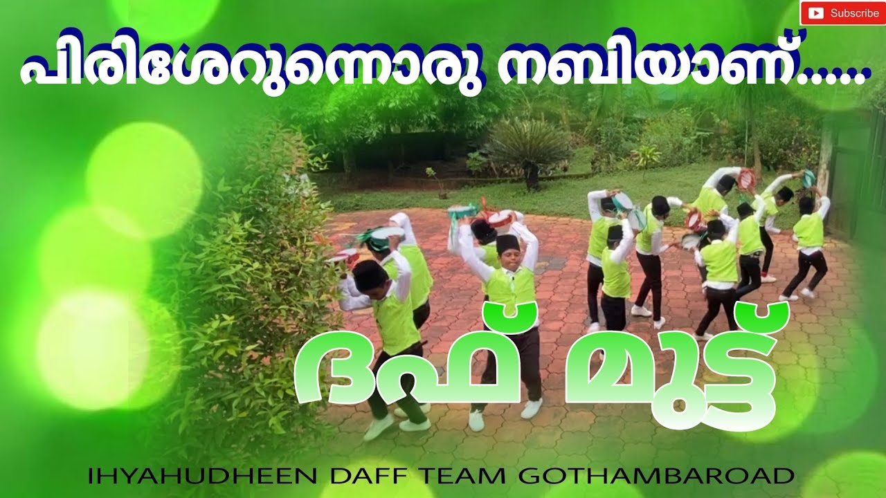 PIRISHERUNNORU NABIYAANE | ISLAMIC DAFF SONG | VIDEO | NABIDHINAM | NEW ...