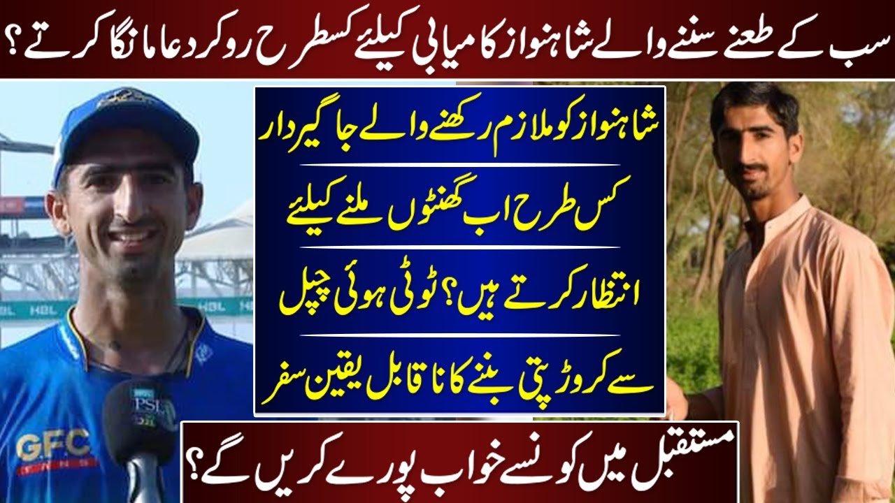 Shahnawaz Dhani Cricketer Emotional Success Story | Shahnawaz Dhani ...