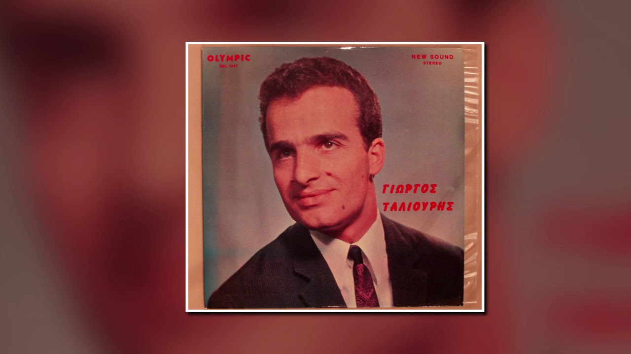 ΑΝ ΕΧΕΙΣ ΜΕΣΑ ΣΟΥ ΚΑΡΔΙΑ. ΓΙΩΡΓΟΣ ΤΑΛΙΟΥΡΗΣ. - YouTube