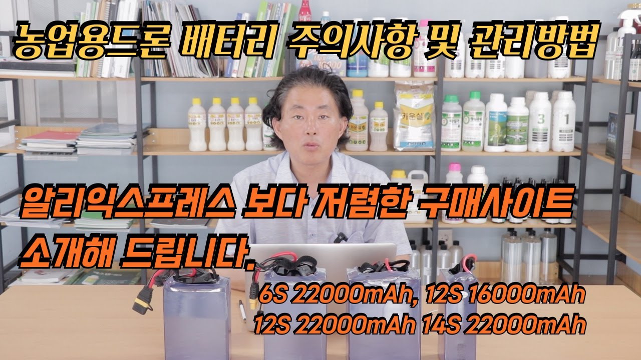 농업용드론 배터리 리튬이온배터리리튬폴리머배터리 설명 및 관리 방법 농업용드론 드론배터리 리튬이온배터리 리튬폴리머배터리