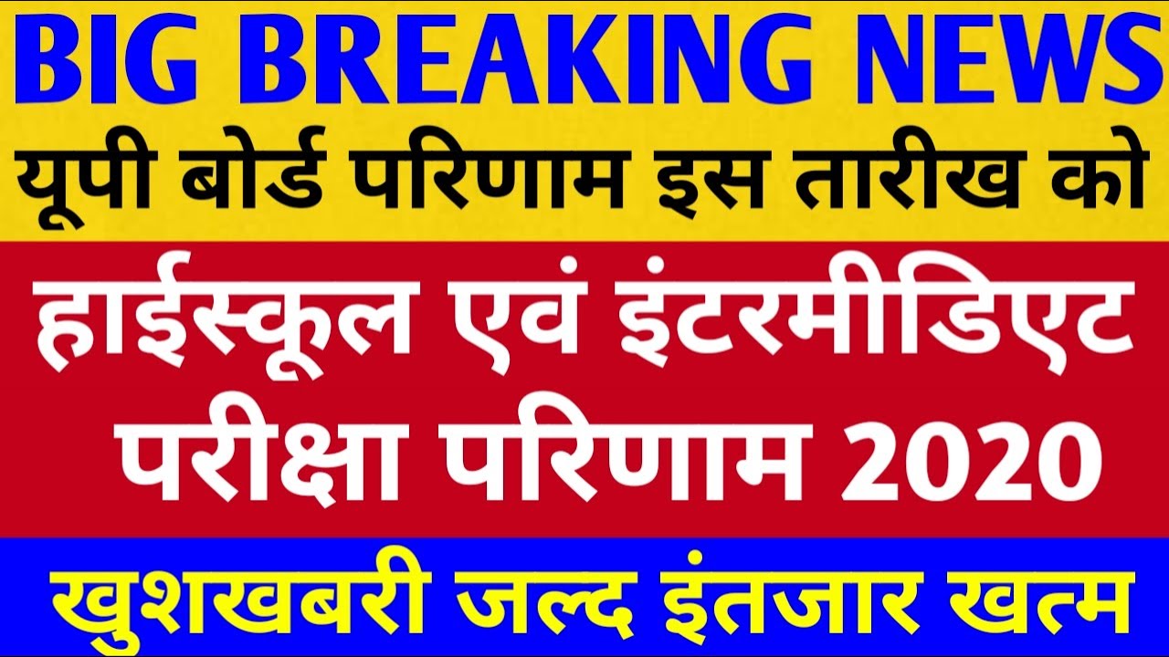 up board result 2020 | UP board high school & intermediate result 2020 ...
