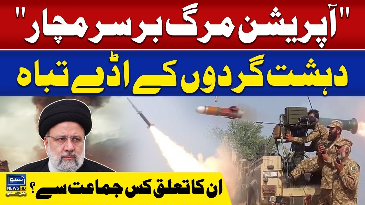 Operation Marg Bar Sarmachar Begins | Great Strike From Pakistan | Pak ...
