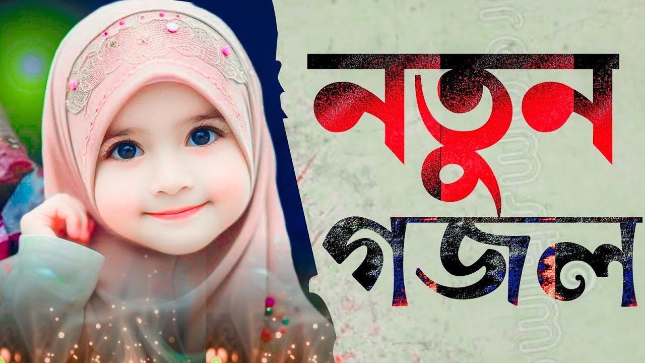 Most beautiful Nashid viral Nasheed Bangla viral Gajal Nasheed viral Nasheed Bangla viral video ...