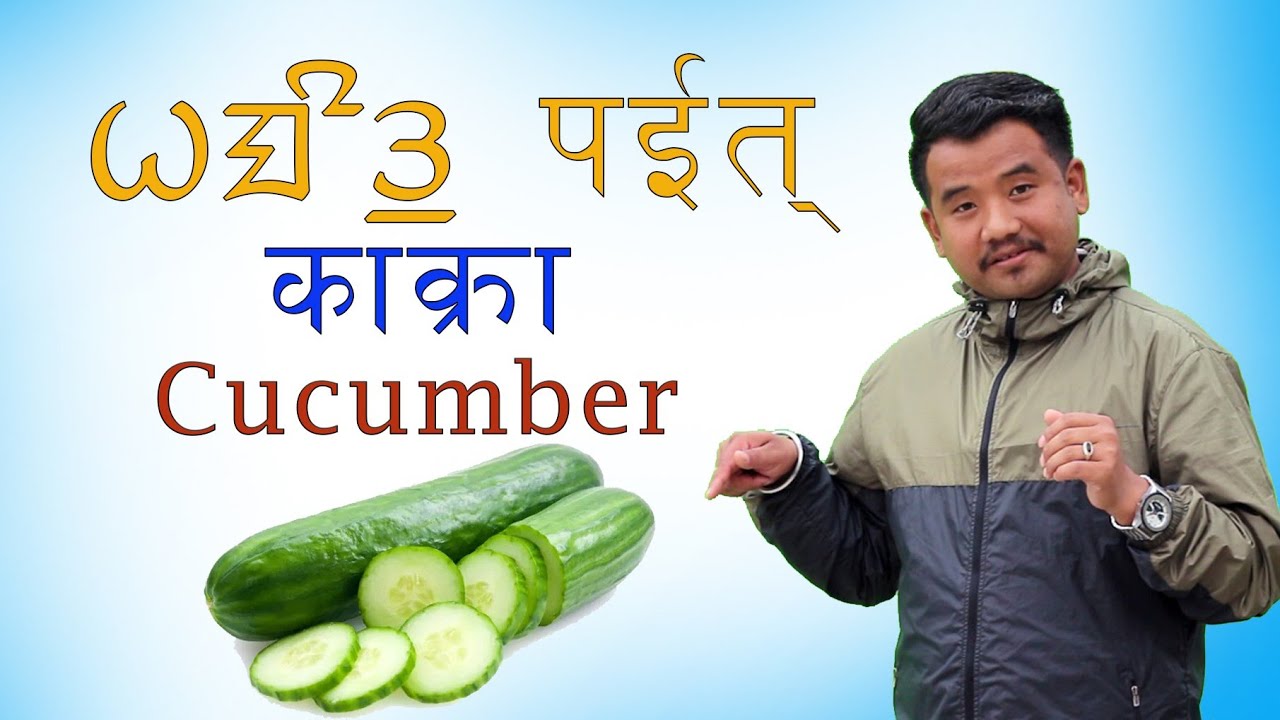 Food and curry items in limbu language - YouTube