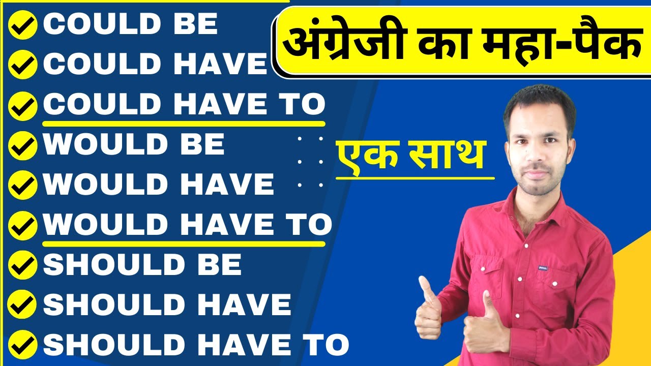 Most Important 3 Modal verbs , Use of Could, Would, Should with Have to ...