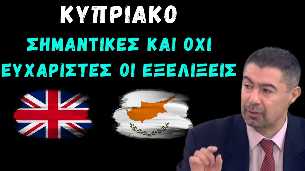 Παπαφλωράτος Ιωάννης: Κυπριακό - Σημαντικές και όχι ευχάριστες οι ...