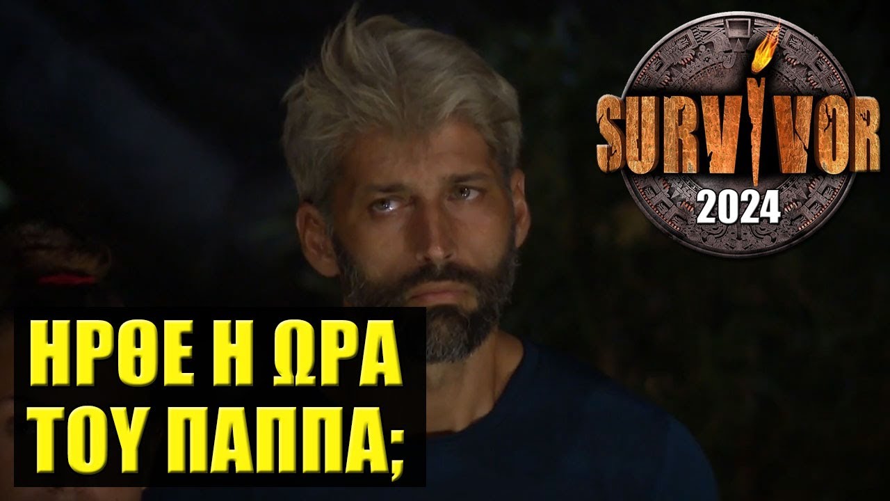 SURVIVOR 2024 TRAILER 🌴 ΒΑΤΕΡΛΩ ΓΙΑ ΤΟΥΣ ΚΟΚΚΙΝΟΥΣ; (ΣΧΟΛΙΑΣΜΟΣ) - YouTube