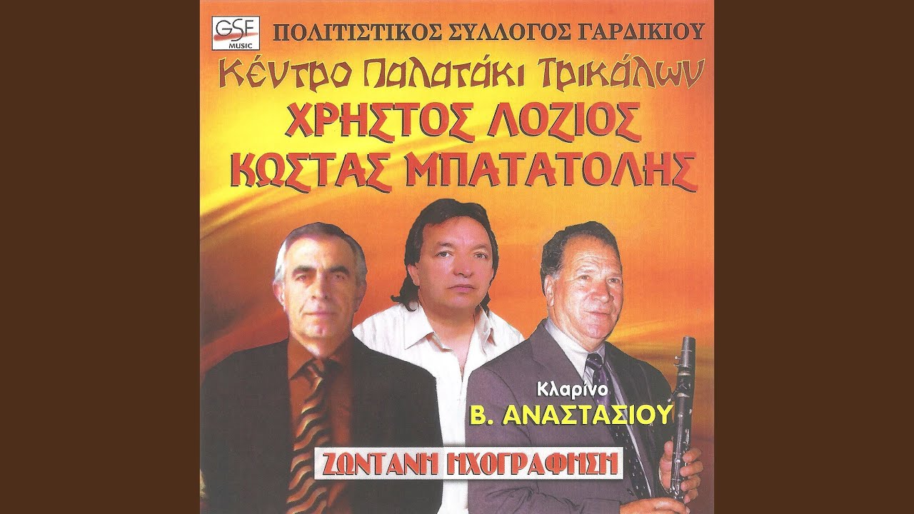 Ρίξε κούτσουρα στο τζάκι - YouTube