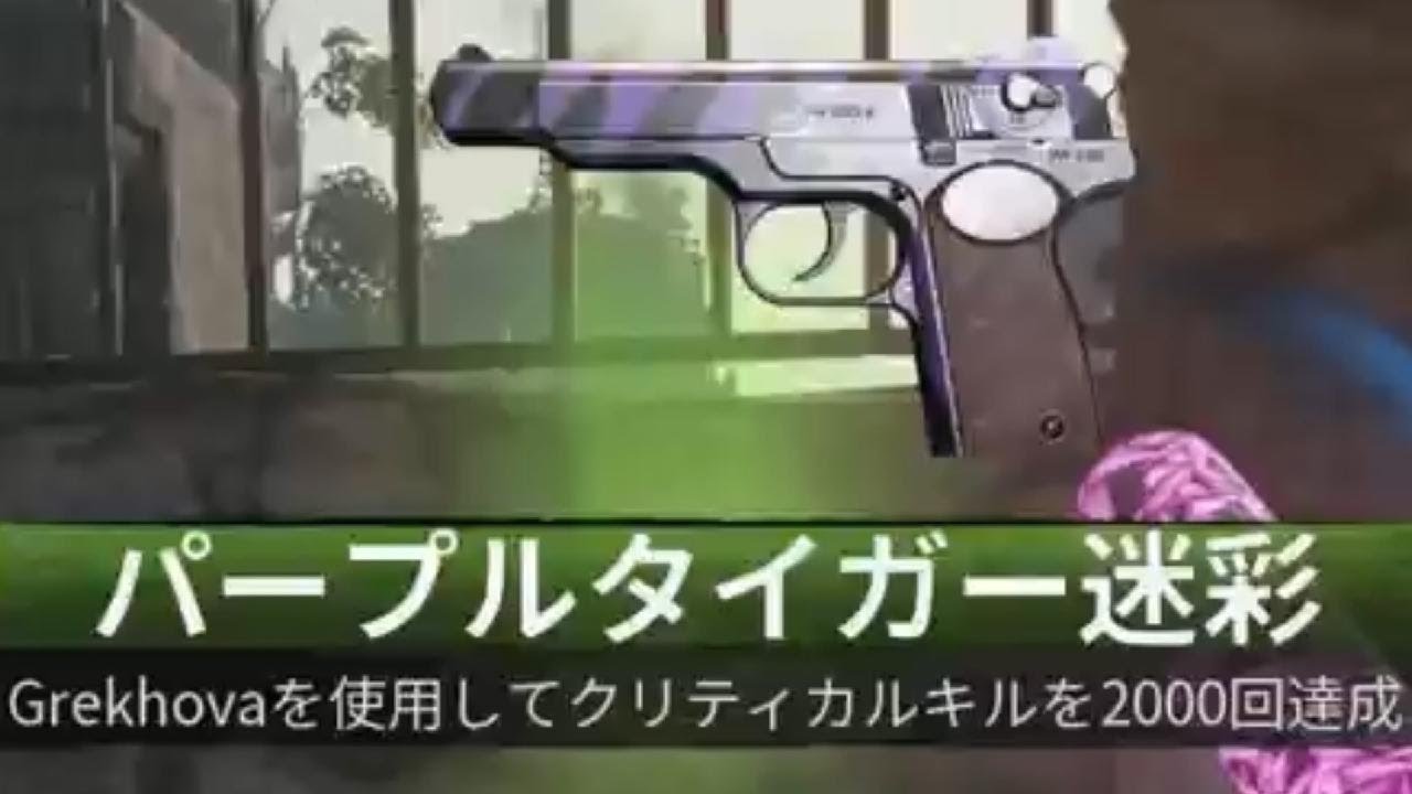 #158 CoD:BO6 ゾンビモード Grekhova(GREKHOVA) パープルタイガー迷彩解除(ミリタリー迷彩)クリティカルキルを ...