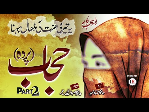Best Hijab Nasheed 2021, Hijab (Pardah) Part-2, Hafiz Hammad Hameed, Islamic Releases