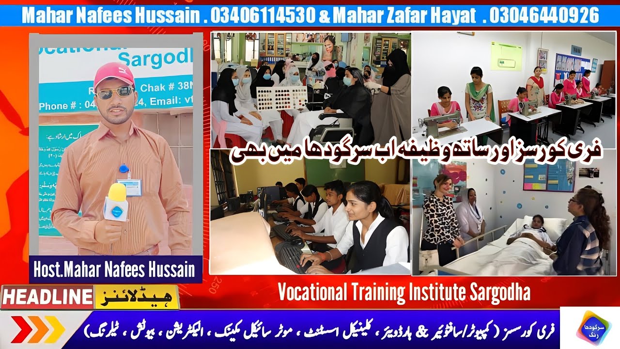 VTI Vocational Training Institute Sargodha || Girls & Boys||Free ...