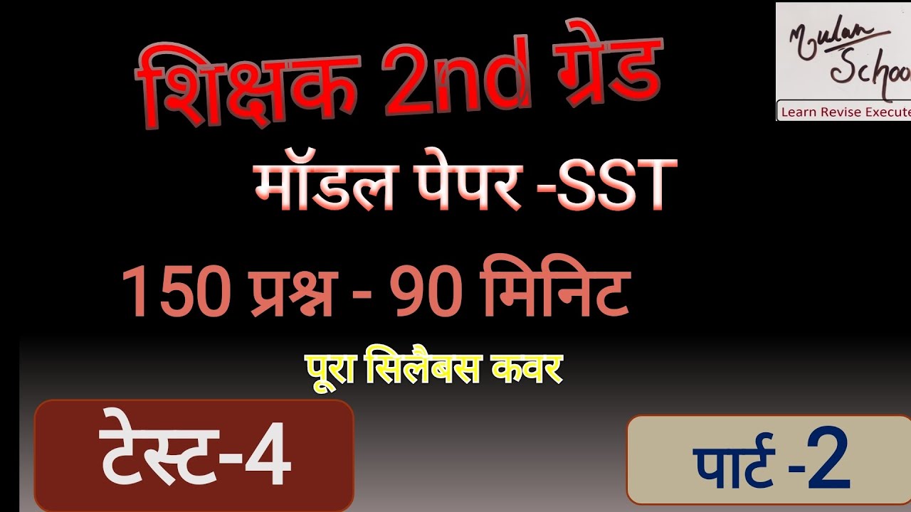 2nd Grade SST Model Test Paper 4-B - YouTube