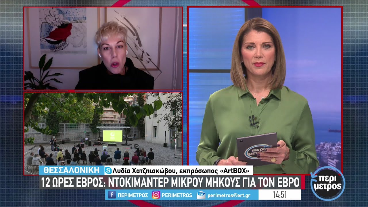 12 ώρες Έβρος: ντοκιμαντέρ μικρού μήκους για τον Έβρο | 24/01/2023 ...