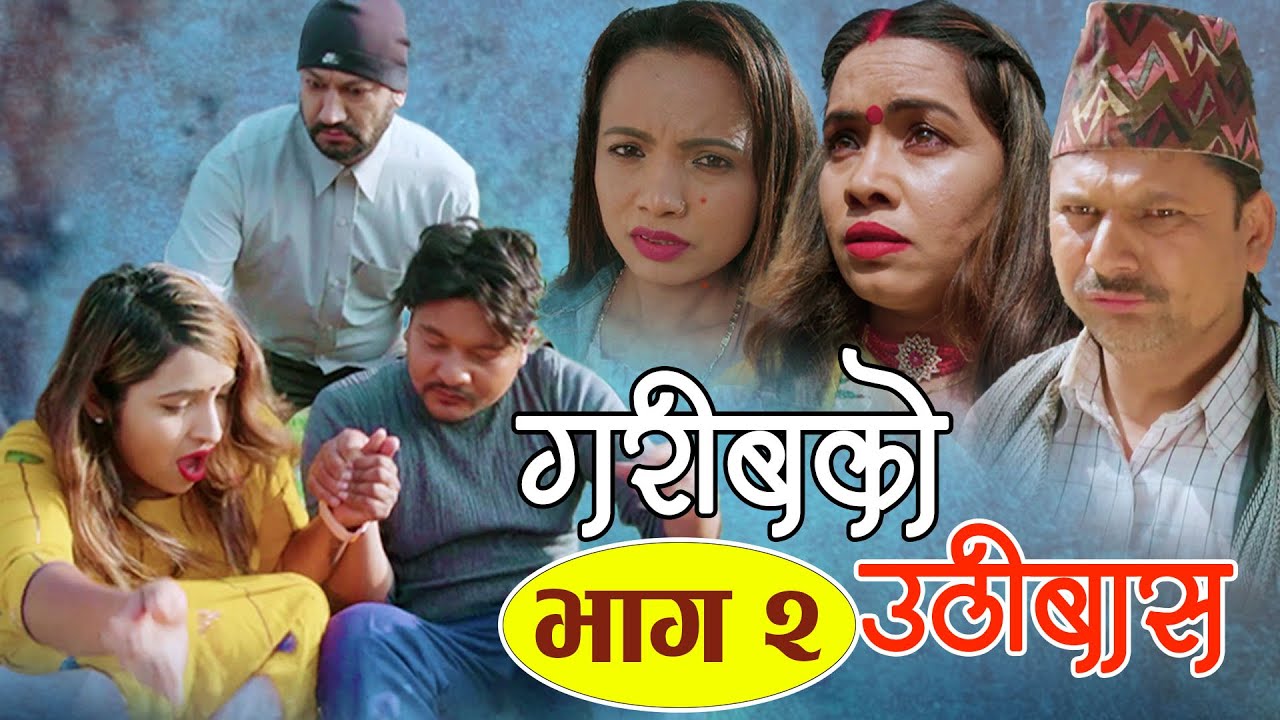 New Nepali Serial-Garib ko Uthibas- गरिबको उठिबास |Episode-2|ft. Muskan ...