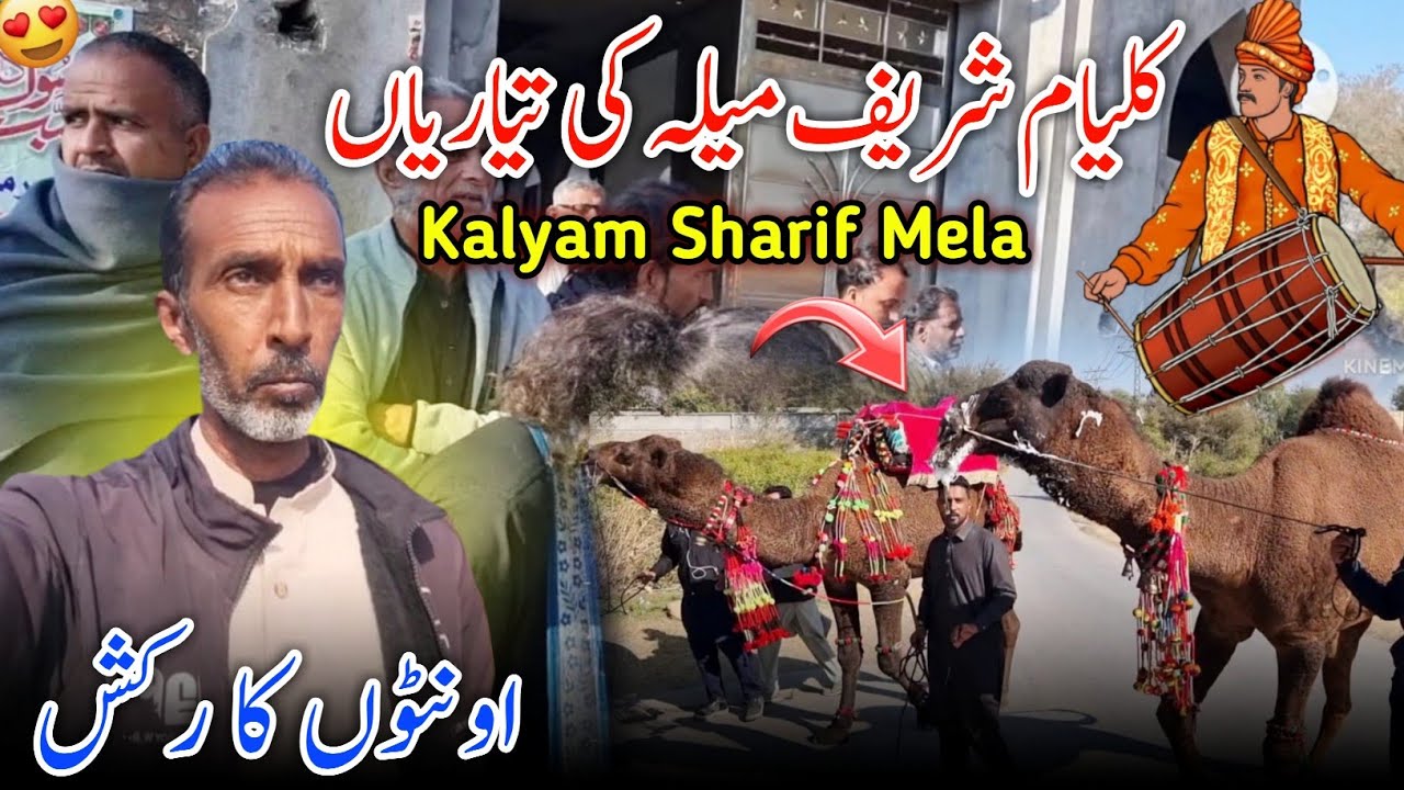 Kalyam Sharif Mela 😍 Camel Dance Show || Tayaryan Sharu Ho Gai ...