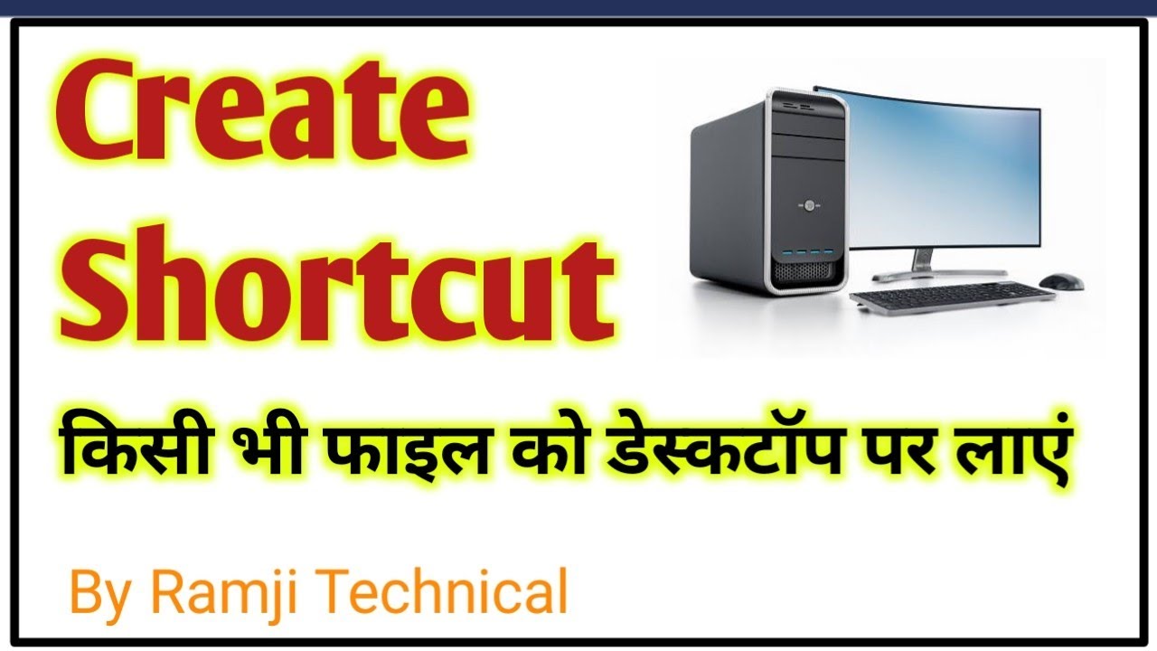 अपने Laptop में किसी भी फाइल को डेस्कटॉप स्क्रीन पर लाने का आसान तरीका ...