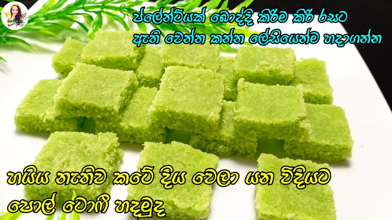 කටේ දිය වෙලා යන පදමට හරියටම හරිම රසට ලේසියෙන්ම පොල් ටොෆී හදමුද | pol ...