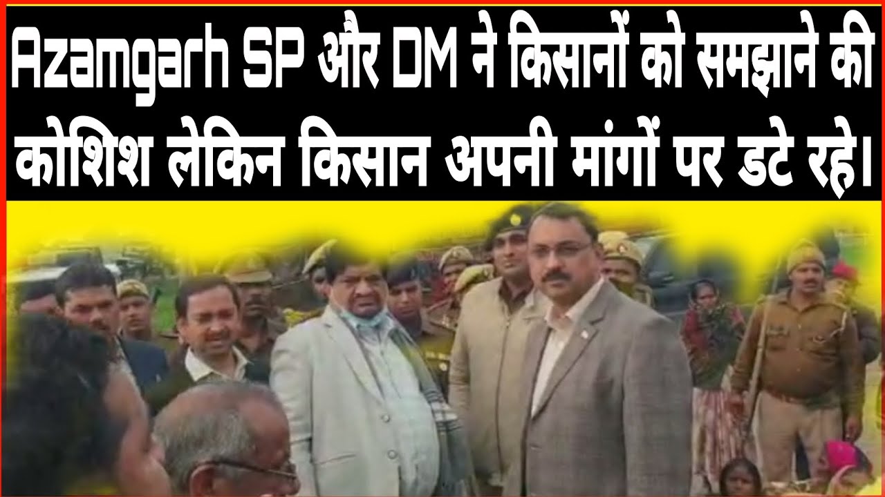 Azamgarh SP और DM ने किसानों को समझाने की काफ़ी कोशिश की लेकिन किसान ...