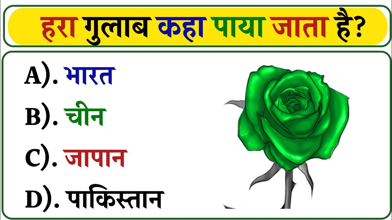 GK Questions || GK in Hindi || General Knowledge Questions and Answers ...