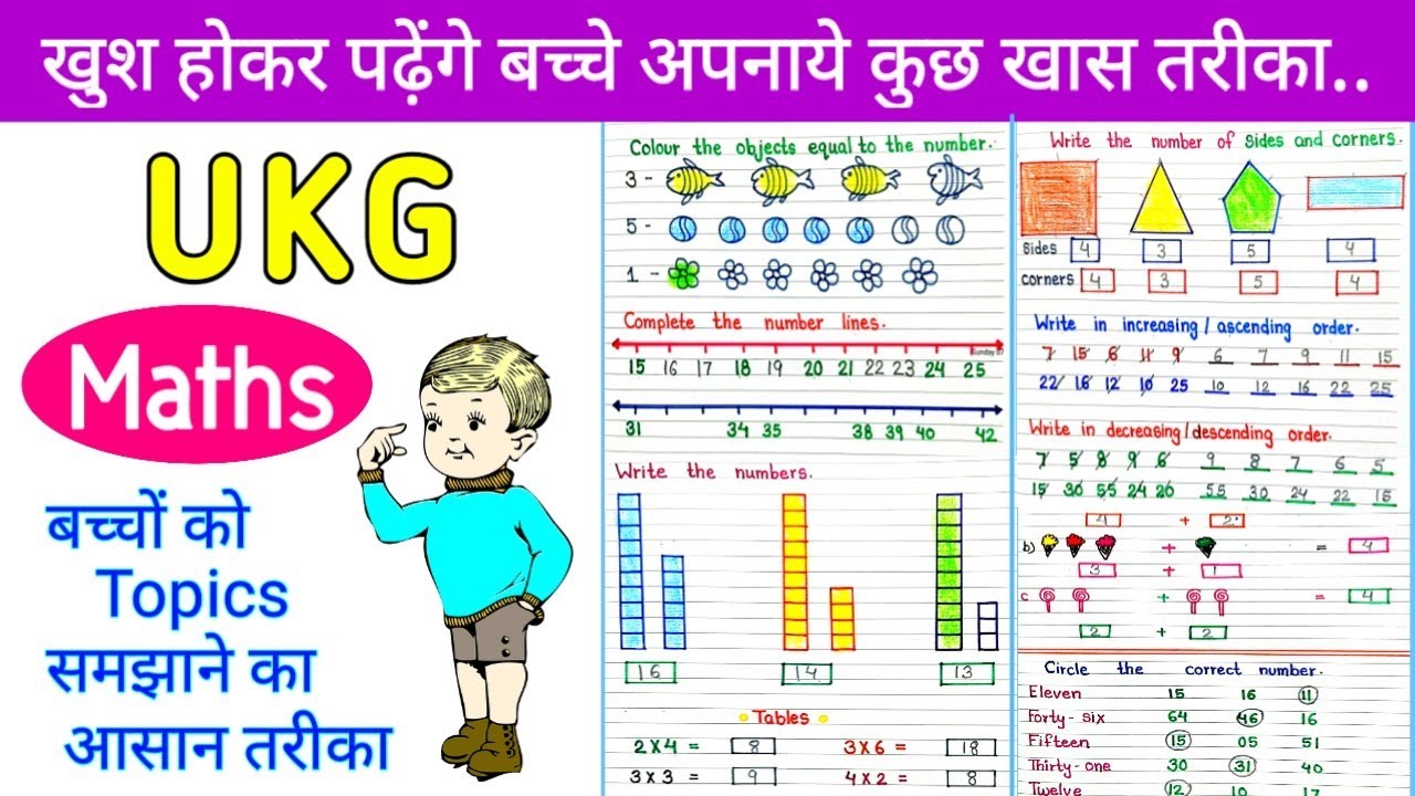 UKG Maths | UKG Maths Worksheet | UKG Maths Final Exam Worksheet ...