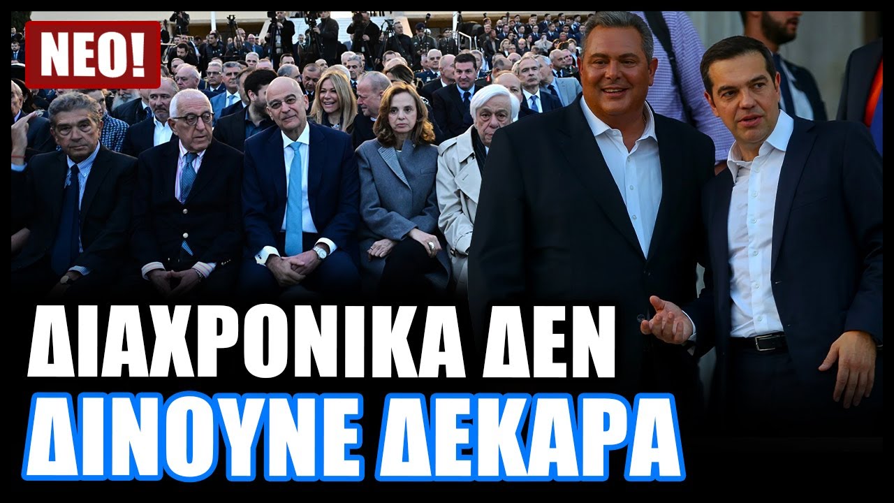 Γιατί οι Έλληνες πολιτικοί αδιαφορούν για την Εθνική Άμυνα και Ασφάλεια ...