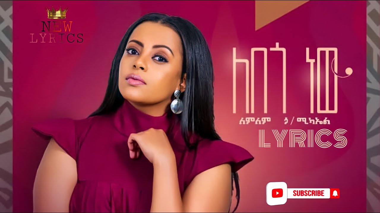 lemlem hailemicheal-lebego new ለምለም ኃይለሚካኤል - ለበጎ ነው New Ethiopian ...