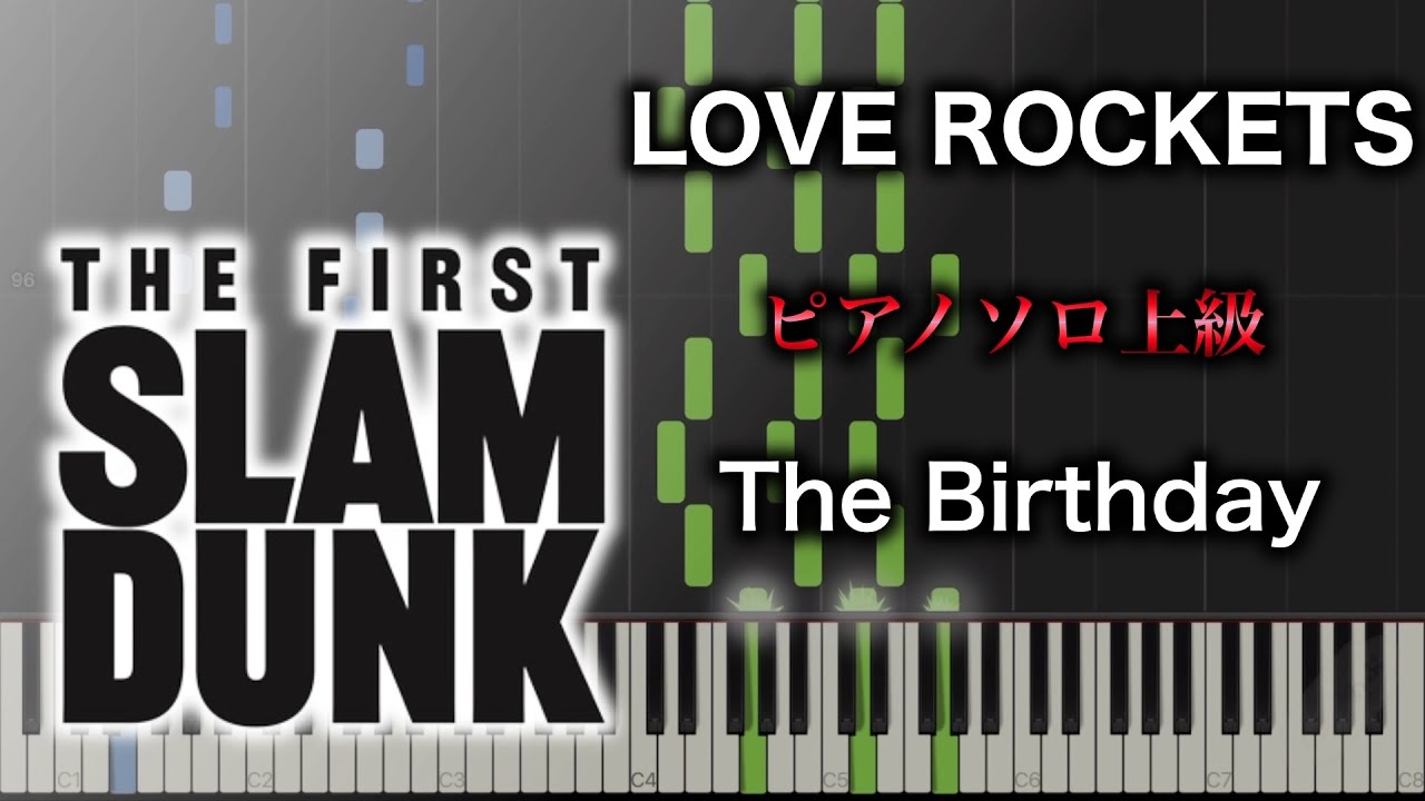 【ピアノ楽譜】LOVE ROCKETS / The Birthday（ソロ上級） 映画『THE FIRST SLAM DUNK』OP主題歌 ...