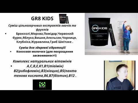 KIDS склад продукту - YouTube