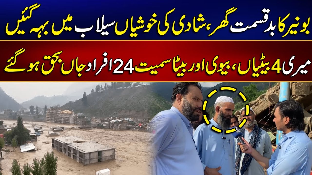 KP Floods Disaster After Cloudburst | Buner Residents Share Heartbreaking Stories | MYK News TV ...