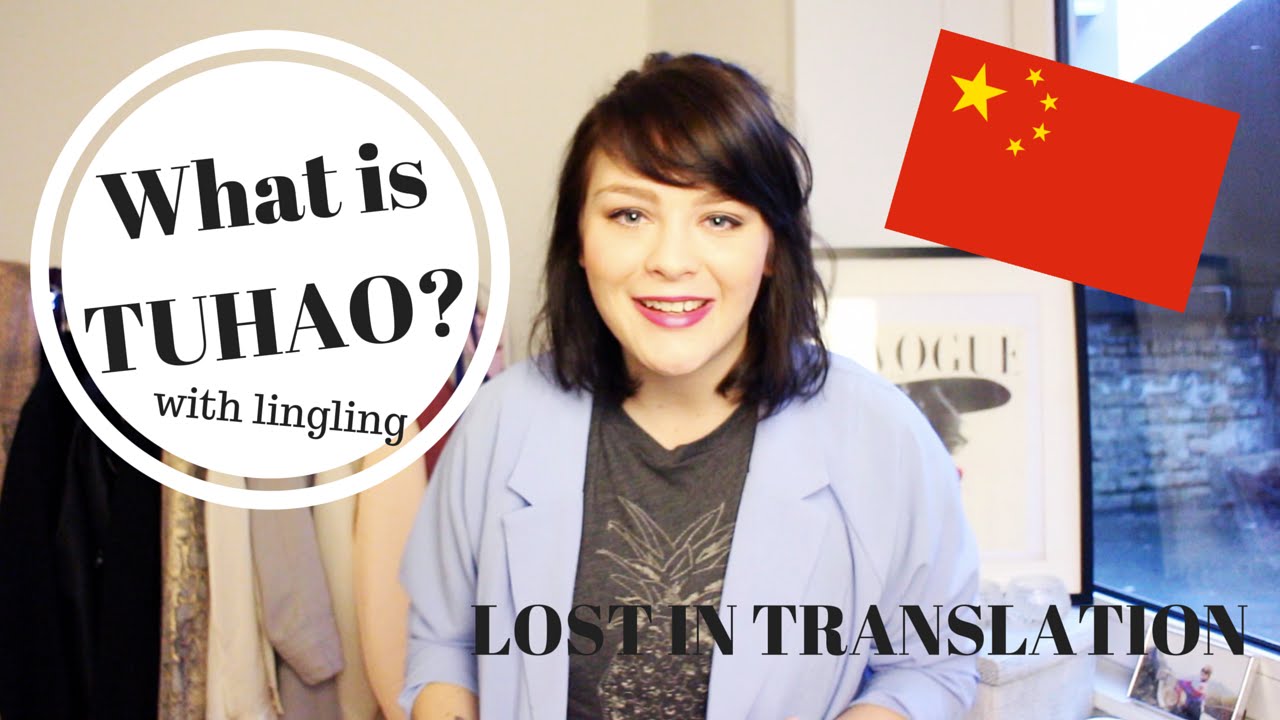 CHINESE LANGUAGE: What is Tuhao? //土豪是什么意思? - YouTube