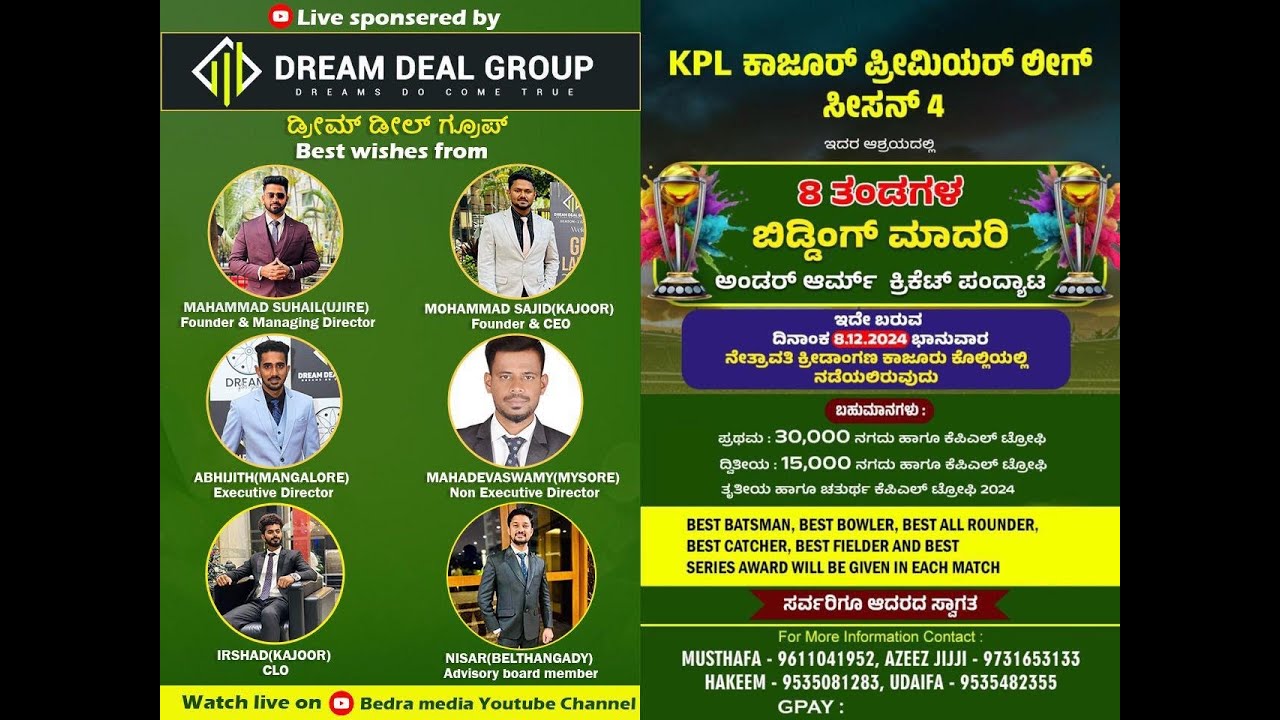 KAJOOR PREMIER LEAGUE || SEASON 4 || KPL || DREAM DEAL GROUP - YouTube