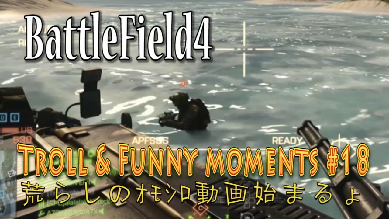 【BF4】Battlefield 4 troll funny moments #18 & Epic moments(Camper,noob ...