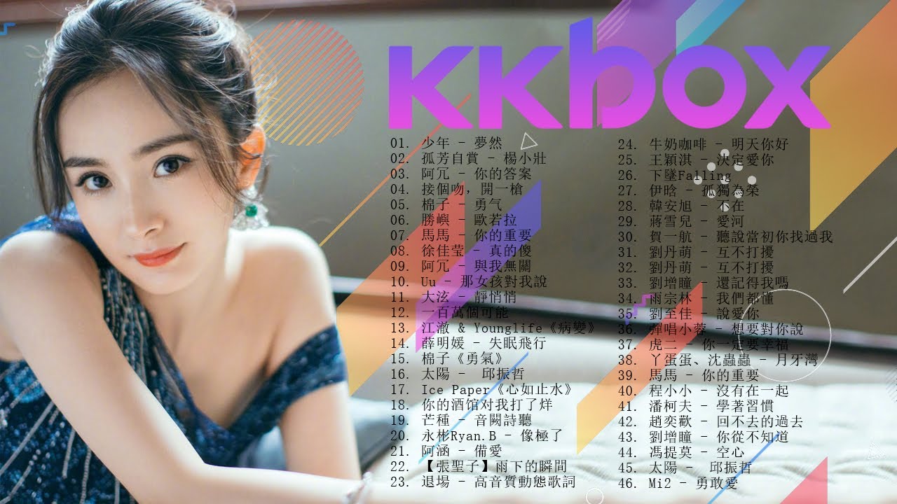 100首中文流行音樂 #kkbox华语新歌周榜 ｜周杰倫 Jay Chou、Jackson Wang王嘉尔、Eric周興哲、林俊傑 JJ Lin、黄丽玲 A-Lin、G.E.M.鄧紫棋 ...