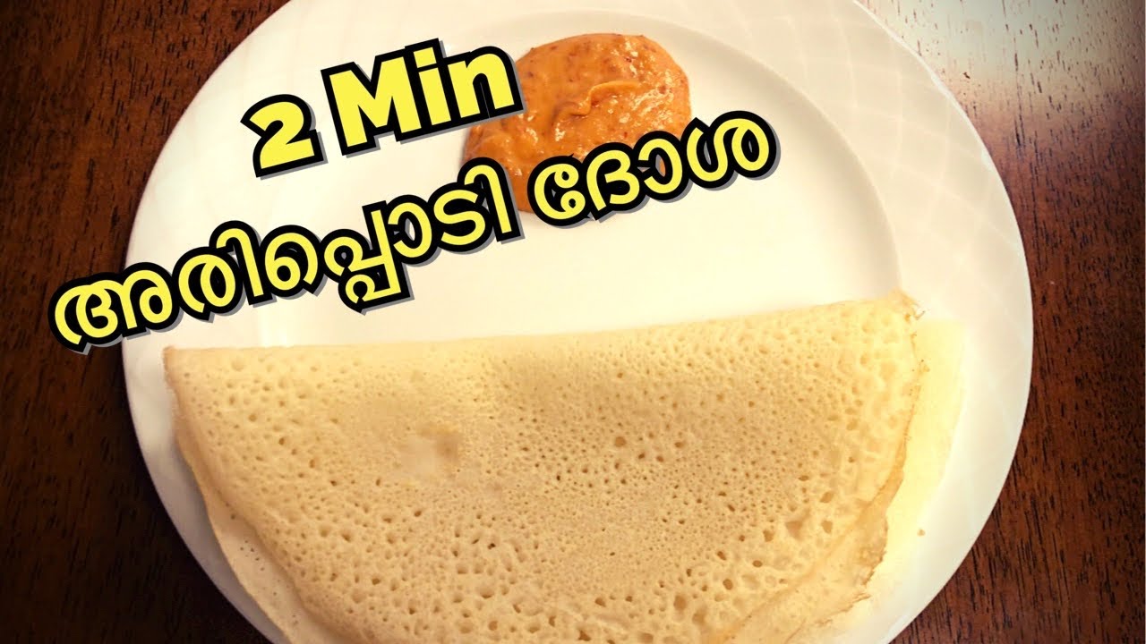 അരിപ്പൊടി ദോശ // Aripodi Dosa // Rice powder Dosa // - YouTube