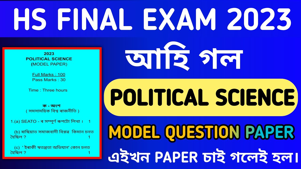 আহি গল HS 2023 POLITICAL SCIENCE QUESTION PAPER || HS FINAL EXAM 2023 ...