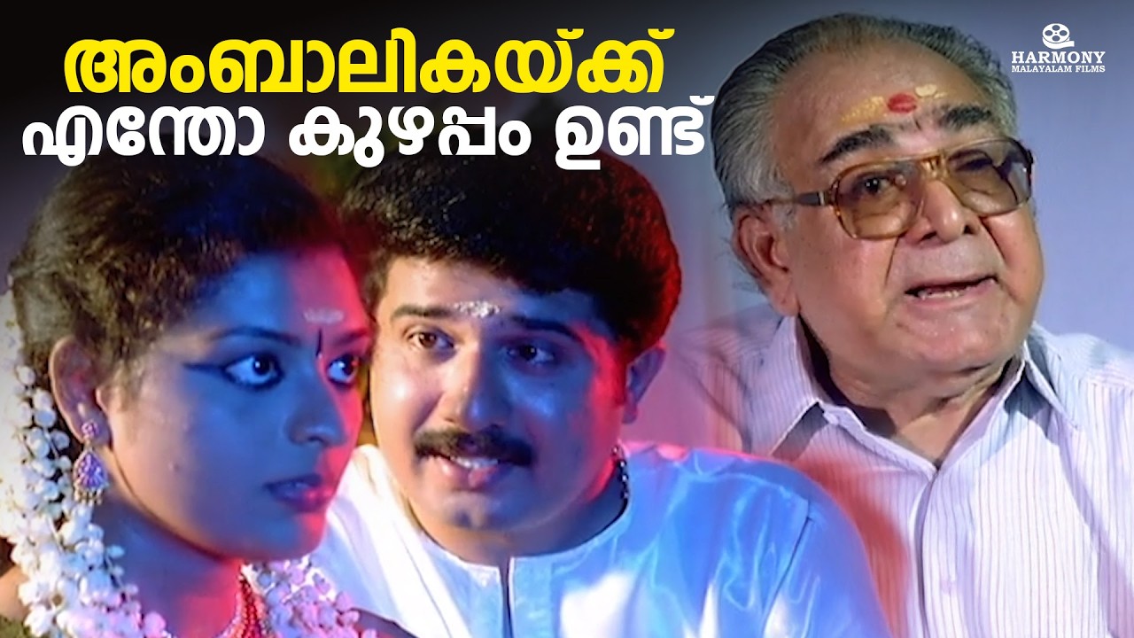 അംബാലികയ്ക്ക് എന്തോ കുഴപ്പം ഉണ്ട് | Soudamini Horror Movie Scene | P ...