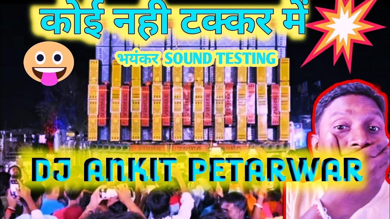DJ ANKIT PETARWAR 🔥 KHATARNAAK SOUND CHECK 🙉 कई नही टक्कर में 💪 - YouTube