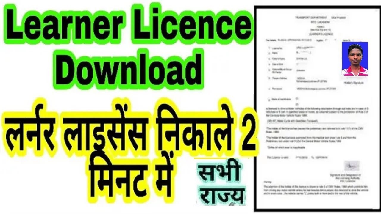 Download Learner License Online : LL Download : ड्राइविंग लर्नर लाइसेंस ...