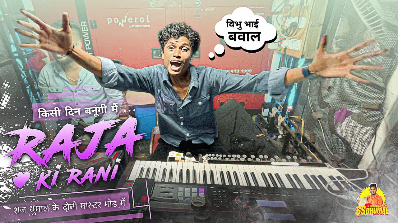 मास्टर तो कई मूड 🥳 में Kisi Din Banoongi Main Raja Ki Rani | Dj Dhumal ...