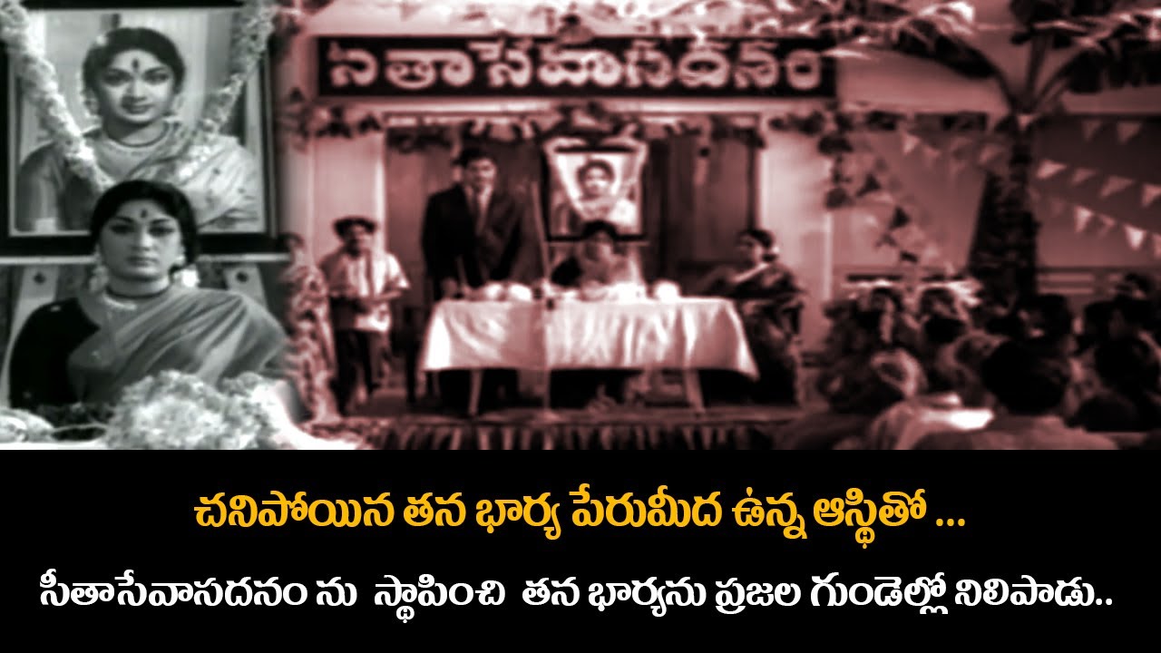 Devatha Movie | NTR,Savitri,C.nagayya | తన భార్యను ప్రజల గుండెల్లో ...