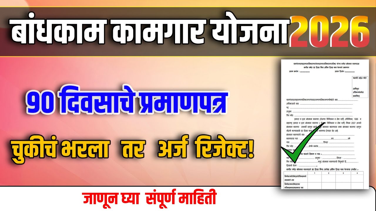 90 days working certificate maharashtra |bandhkam kamgar 90 days form ...