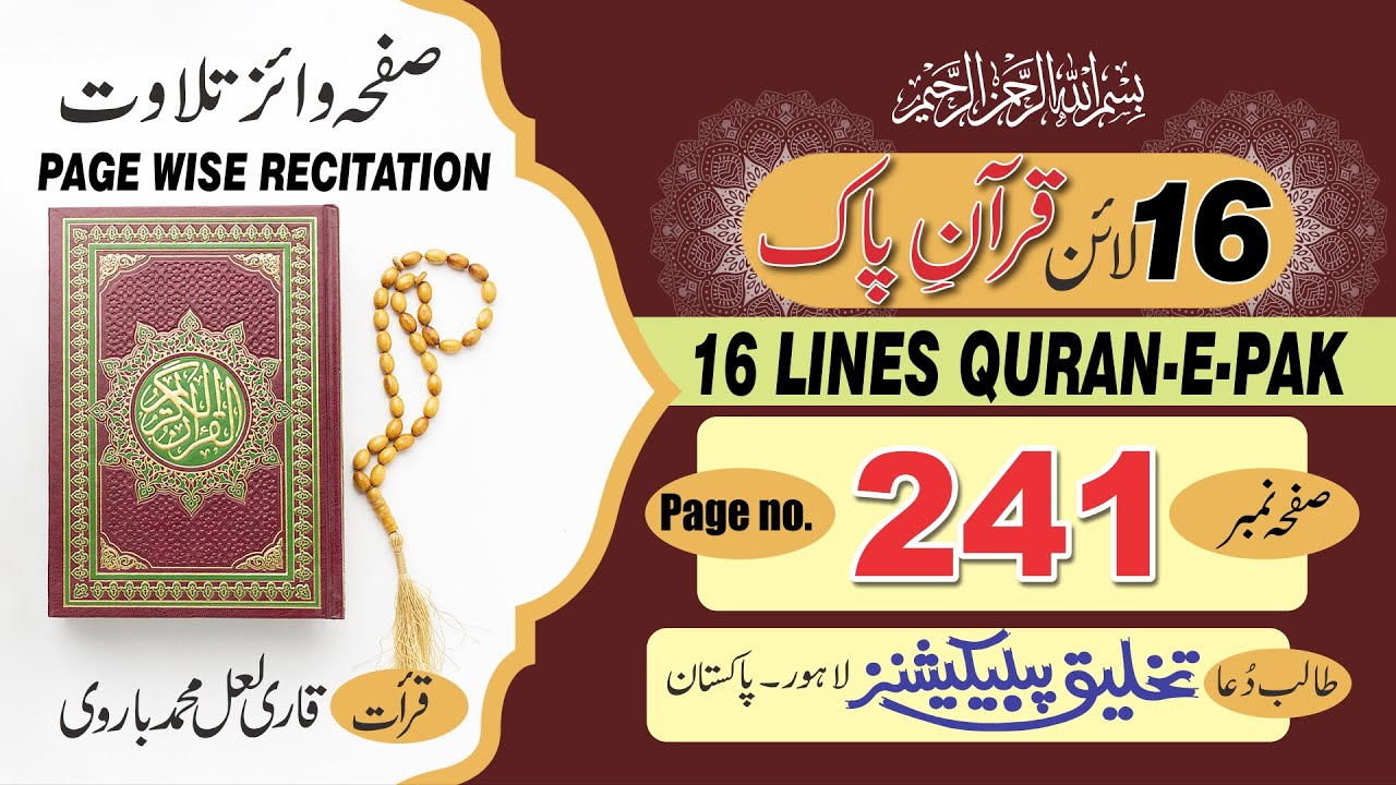 16 Lines Quran e Pak Para No 14 Page No 241 Surah